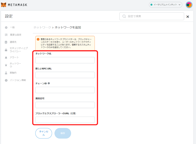 【MetaMask】How to add Polygon Mainnet network - GameWith NFT