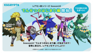 エグリプト攻略｜EGGRYPTO -GameWith NFT - GameWith NFT