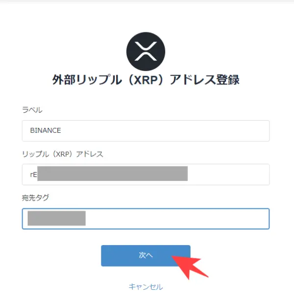 XRP(リップル)を出金する方法│bitFlyer(ビットフライヤー)から【Binance】 - GameWith NFT