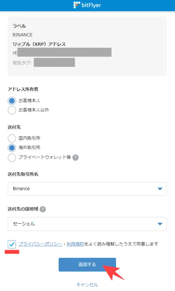 XRP(リップル)を出金する方法│bitFlyer(ビットフライヤー)から【Binance】 - GameWith NFT