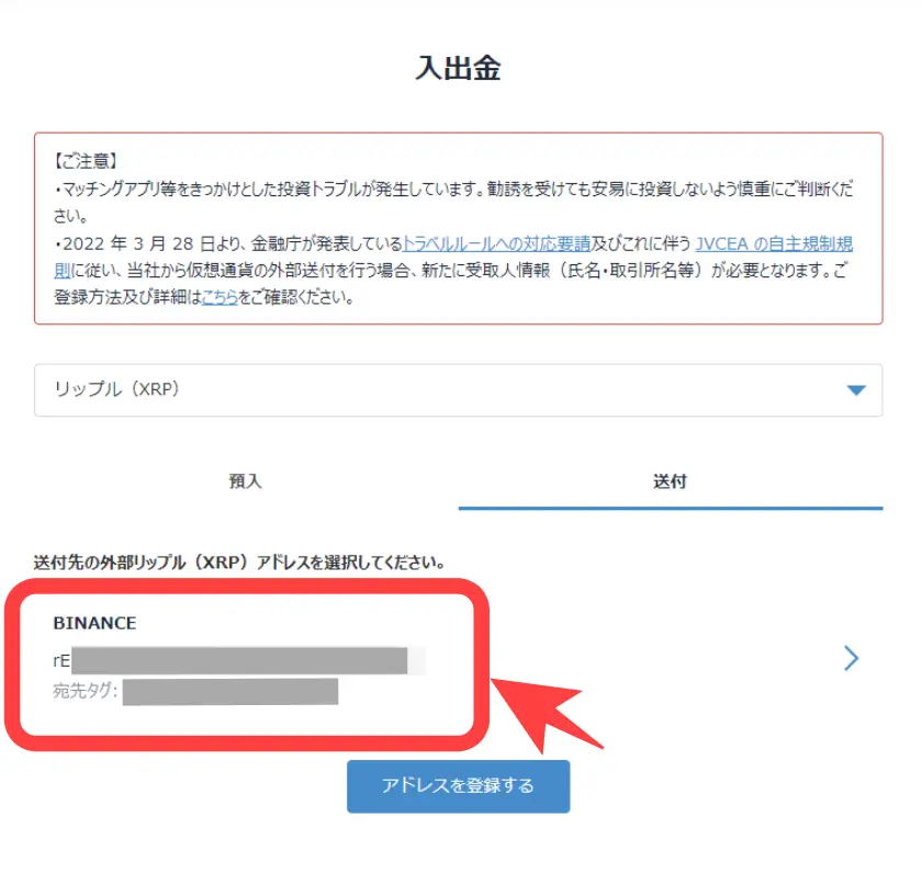XRP(リップル)を出金する方法│bitFlyer(ビットフライヤー)から【Binance】 - GameWith NFT