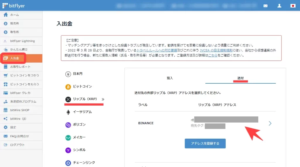 XRP(リップル)を出金する方法│bitFlyer(ビットフライヤー)から【Binance】 - GameWith NFT