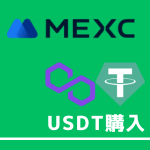【MEXC】MATIC(ポリゴン)でUSDT(テザー)を購入する方法 - GameWith NFT