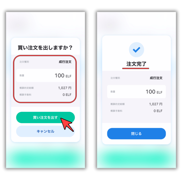 ELF(エルフ)トークンを購入する方法│bitFlyer(ビットフライヤー) - GameWith NFT