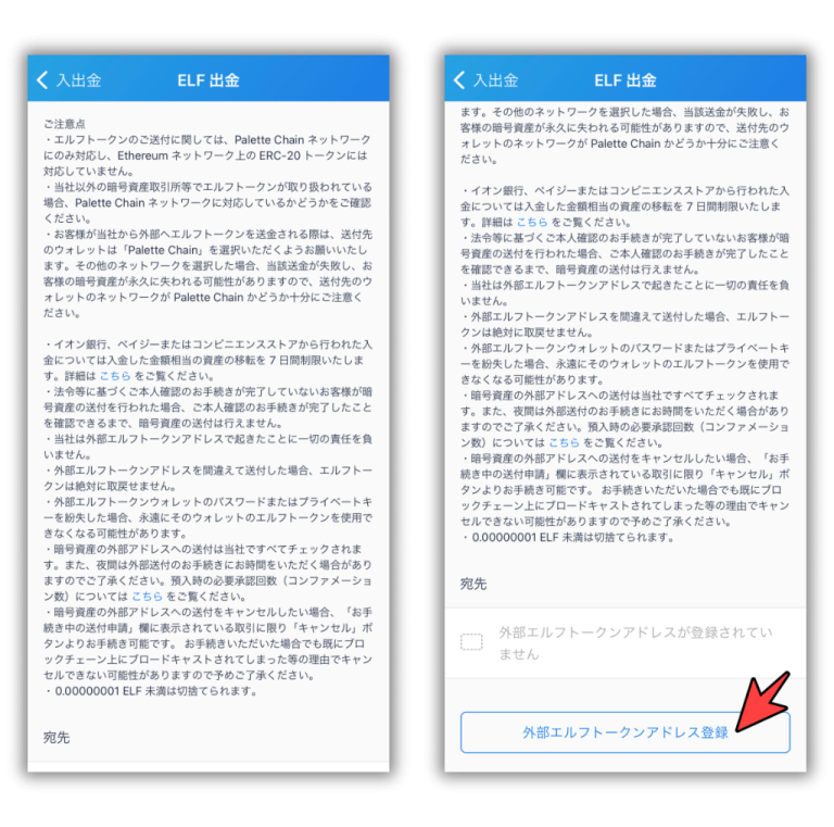ELF(エルフ)トークンを出金する方法│bitFlyer(ビットフライヤー) - GameWith NFT