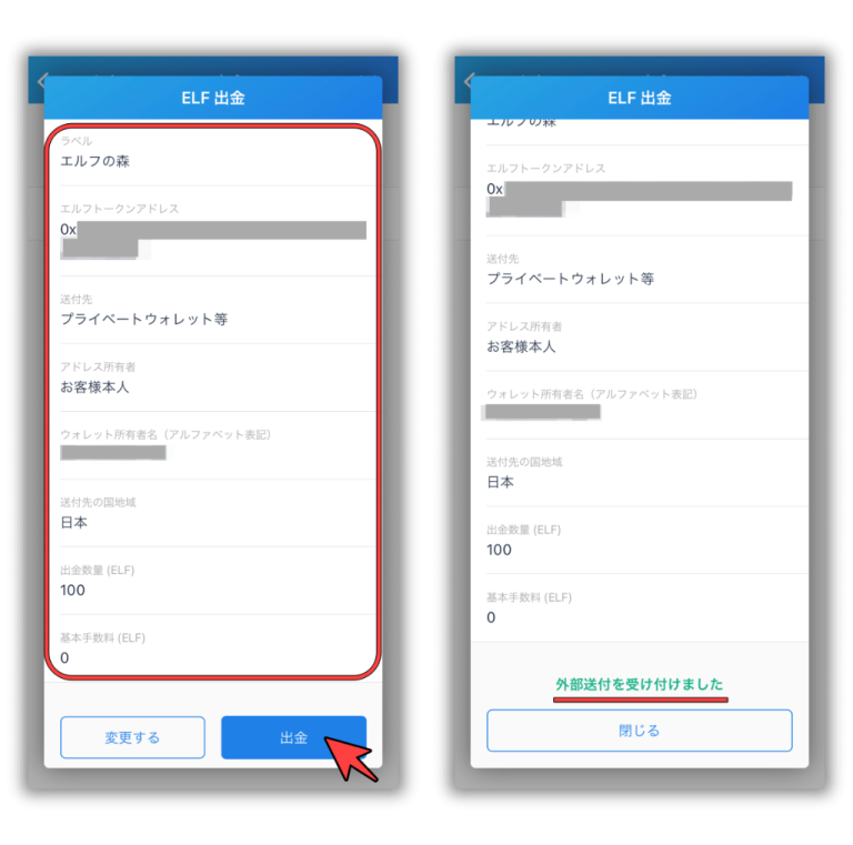 ELF(エルフ)トークンを出金する方法│bitFlyer(ビットフライヤー) - GameWith NFT