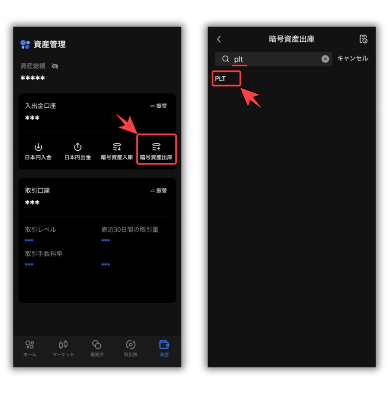 PLT(パレット)トークンを出金する方法｜OKCoinJapan(オーケーコインジャパン) - GameWith NFT