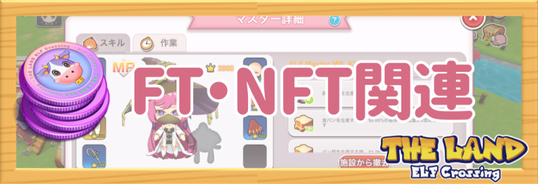 THE LAND エルフの森 攻略TOP -GameWith NFT - GameWith NFT