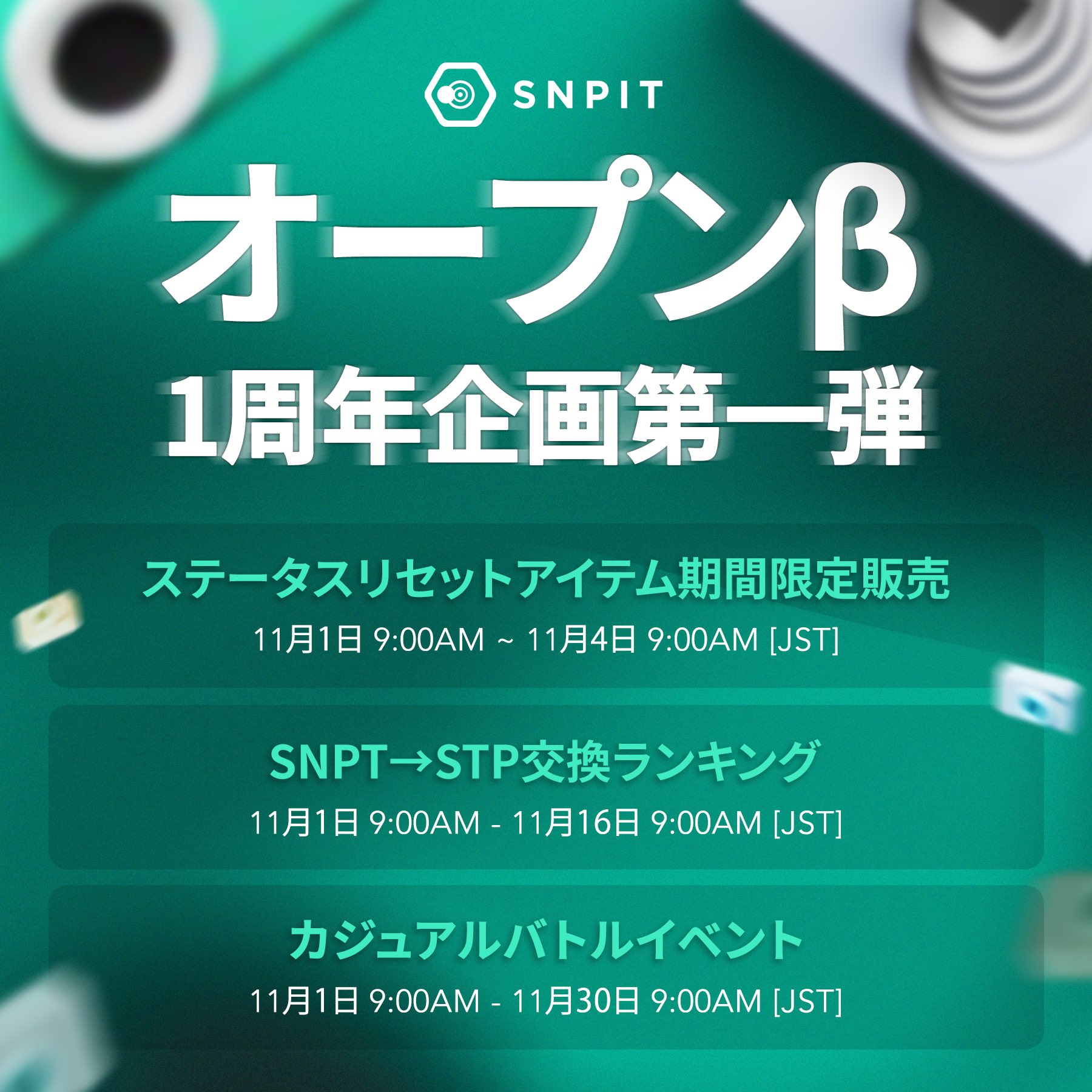 【SNPIT】スナップイット攻略 -GameWith NFT - GameWith NFT